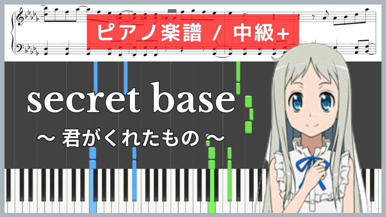 secret base〜Kimi ga Kureta Mono〜 – Anohana / ZONE [Piano Sheet Music ...