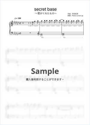 secret base〜Kimi ga Kureta Mono〜 – Anohana / ZONE [Piano Sheet Music ...