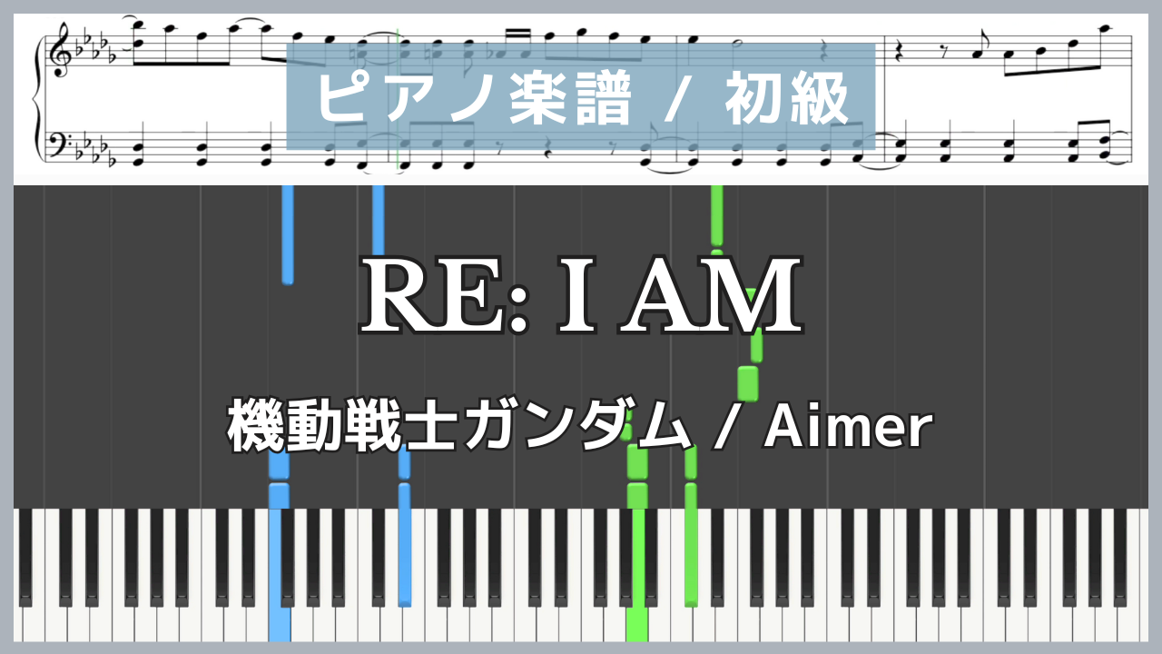 RE: I AM – Mobile Suit Gundam / Aimer [Piano Sheet Music / Beginner ...
